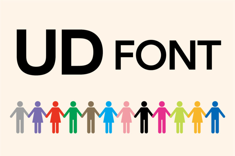 文字のユニバーサルデザイン？ UDフォントについて | 阿竹印刷コラム